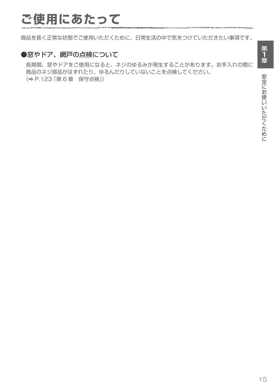 使い方・お手入れガイド｜勝手口ドアID:70｜安全にお使いいただくために - YKK AP株式会社